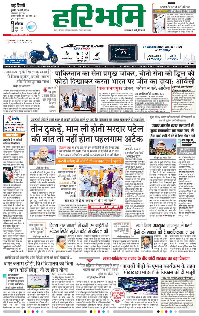 दिल्ली मुख्य संस्करण: E-Paper 28 May 2025 | Hari Bhoomi